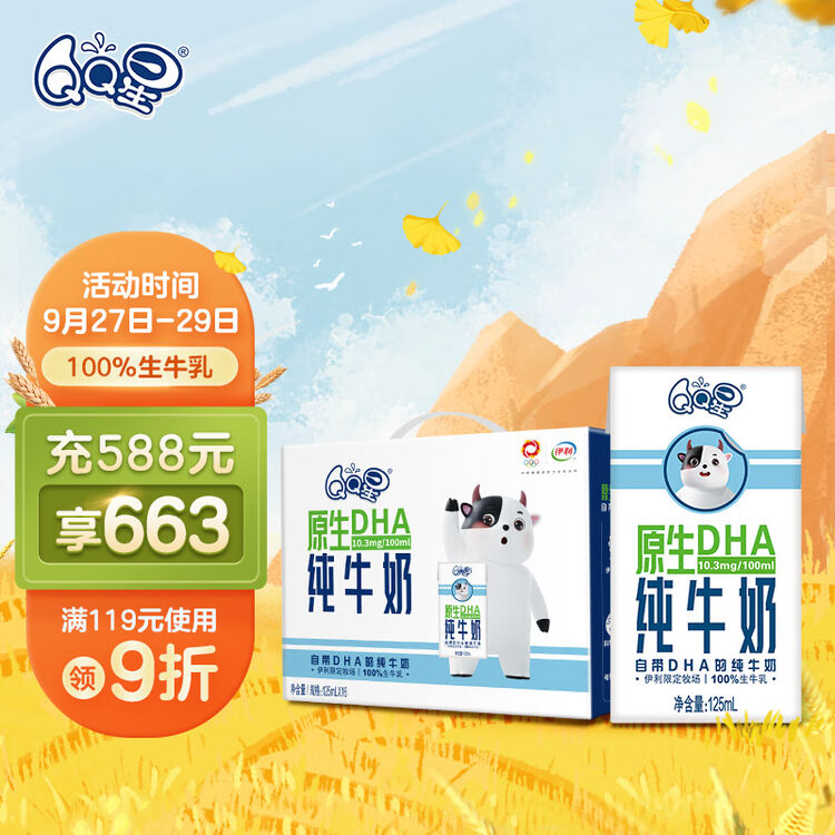 QQ星 伊利 原生DHA儿童纯牛奶125ml*16盒/ 箱限定牧场 高钙儿童纯牛奶学生营养早餐伴侣 礼盒装【图片 价格 品牌 评论】-京东