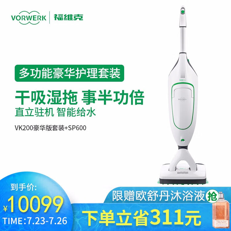 福维克（vorwerk）吸尘器 vk200手持吸尘器家用 宠物家庭适用 豪华版 SP600湿拖一体硬地清洁套装【图片 价格 品牌 评论】-京东