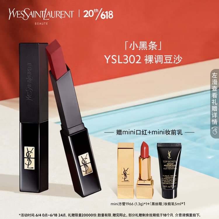 YSL圣罗兰小黑条口红 赤裸豆沙302 2g 哑光唇膏礼盒 生日礼物送女友【图片 价格 品牌 评论】-京东