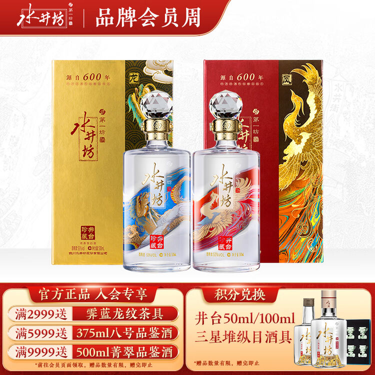 水井坊 井台 龙凤呈祥 53度 500ml*2瓶装 浓香型白酒【婚宴用酒】【图片 价格 品牌 评论】-京东