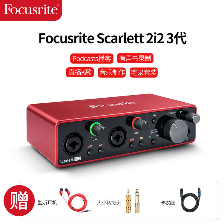 Focusrite 福克斯特声卡2i2三代专业吉他录音配音编曲直播USB外置声卡录音 2i2 3代+赠品礼包【图片 价格 品牌 评论】-京东