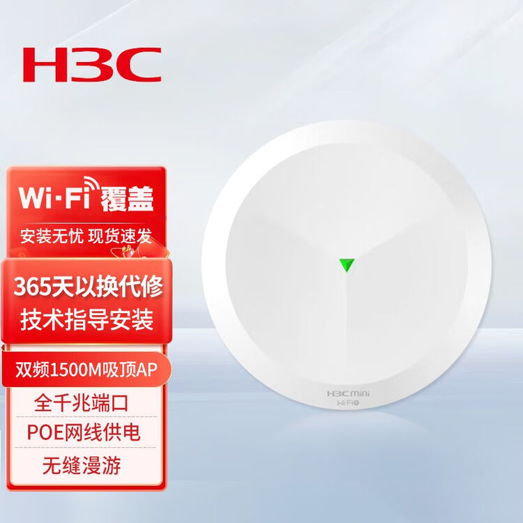 新华三 H3C 千兆双频吸顶式无线AP 大户型全屋WIFI覆盖企业级家用企业组网 POE供电 A61-1500双频1500M速率wi-fi6【图片 价格 品牌 评论】-京东