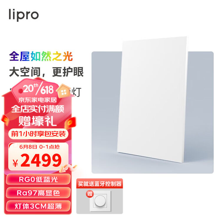 lipro led吸顶灯超薄客厅大灯全光谱卧室书房护眼灯低蓝光灯具套餐 智能客厅灯 3cm超薄【图片 价格 品牌 评论】-京东