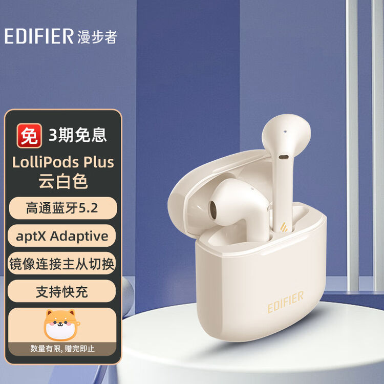 漫步者（EDIFIER）LolliPods Plus 真无线蓝牙耳机 半入式耳机 通用苹果安卓手机 萝莉pods 情人节礼物 云白【图片 价格 品牌 评论】-京东