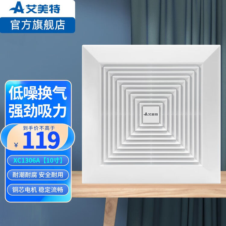 艾美特（AIRMATE） 换气扇普通吊顶卫生间吸顶厕所浴室排风扇强力厨房管道排气扇抽风机 XC1306A【10寸】150风量【图片 价格 品牌 ...
