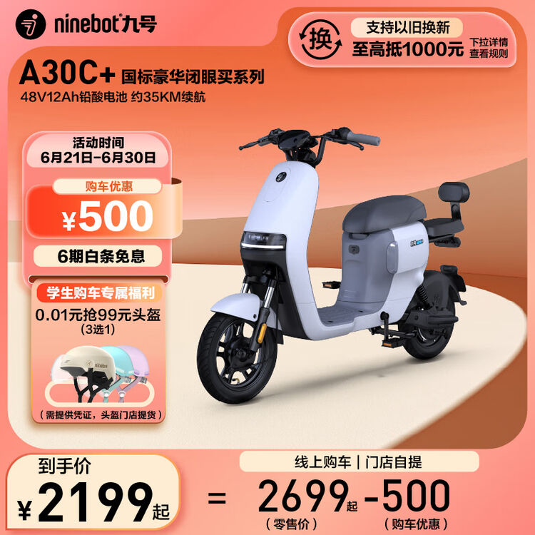 九号（Ninebot）电动锦鲤A30C+电动自行车【门店自提】9号真智能电动车 颜色可到门店选【图片 价格 品牌 评论】-京东