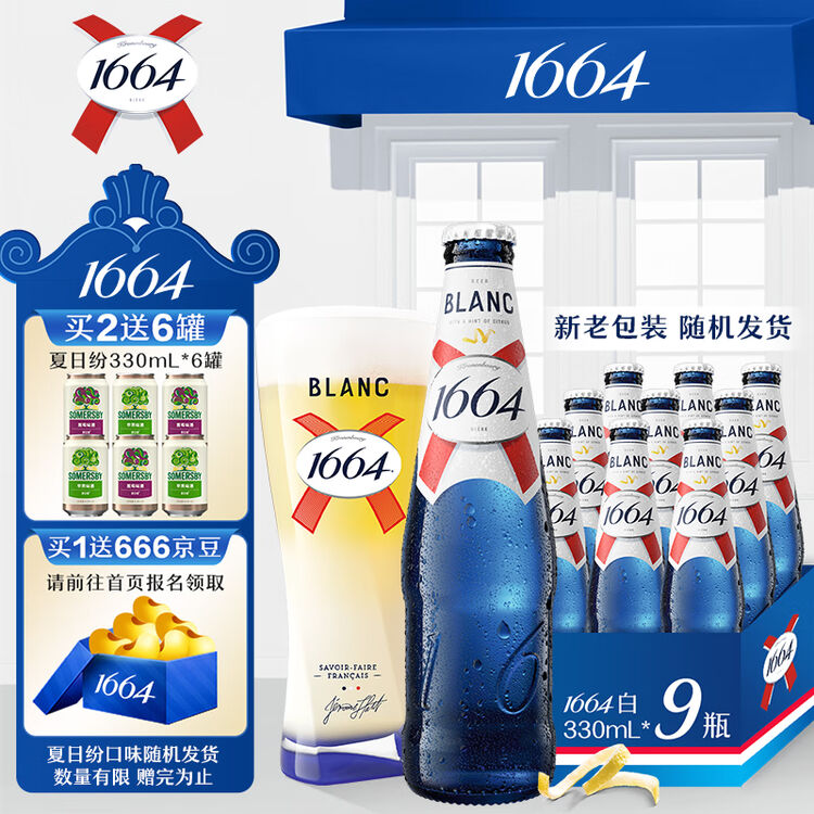 kronenbourg 1664白 啤酒330ml*9瓶 礼盒装（新老包装随机发货）【图片 价格 品牌 评论】-京东