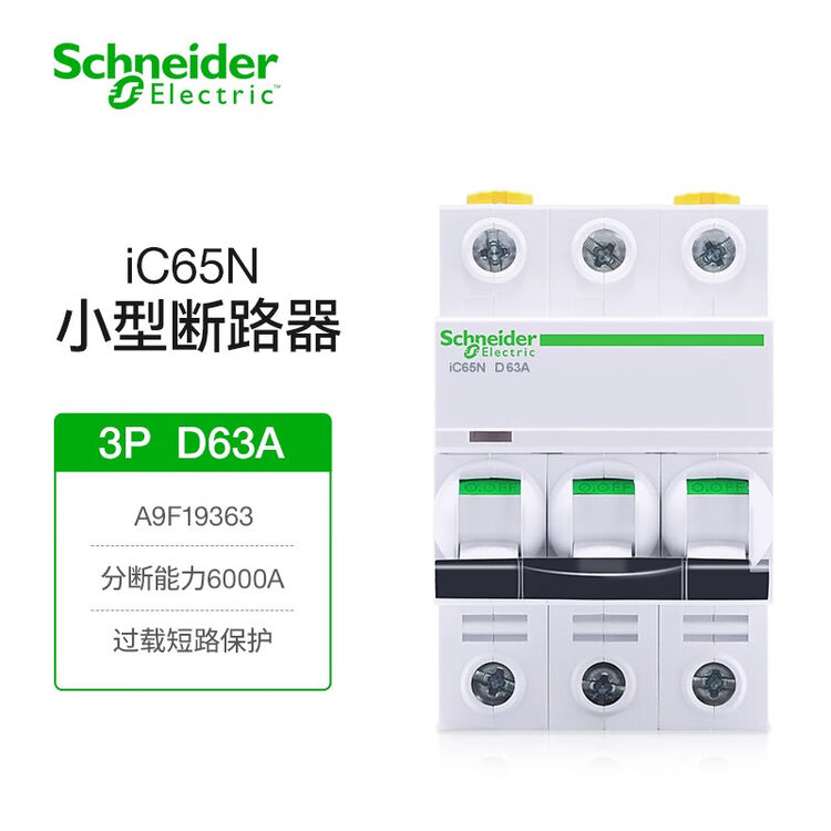 施耐德断路器a9系列ic65n微型空气开关d型3p 63a标准小型断路器三极空开总闸a9f19363【图片 价格 品牌 评论】 京东