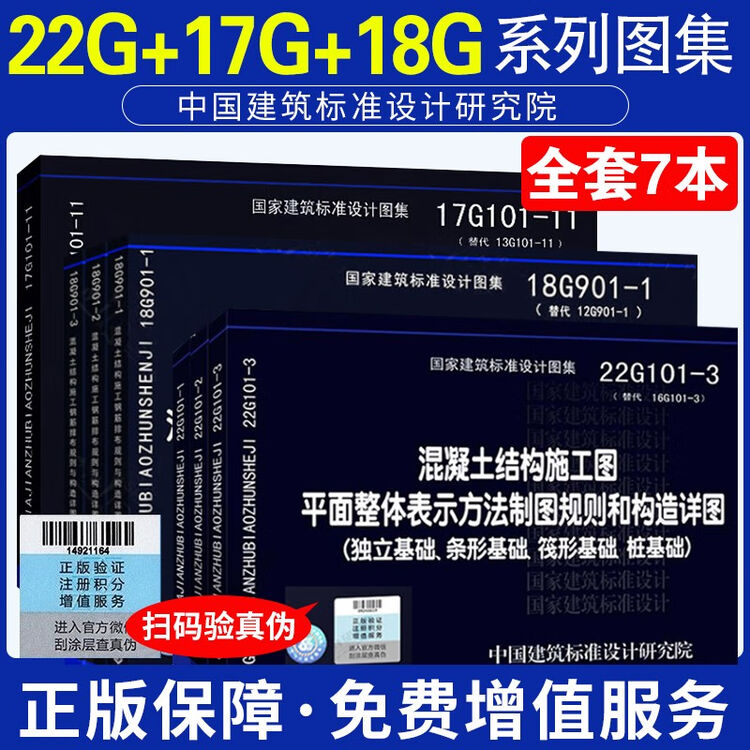 22g101系列图集+ 17g101-11G101系列图集常见问题答疑图解+18G901系列图集 全套7本【图片 价格 品牌 评论】-京东