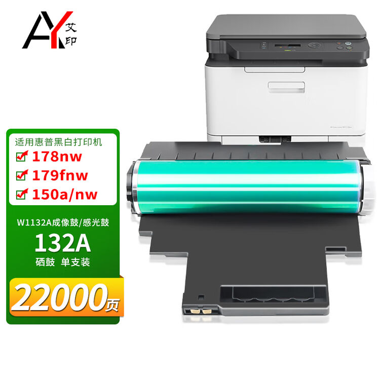 适用惠普178nw粉盒150nw硒鼓179fnw碳粉盒150a 118A W2080A打印机墨粉艾印 【22000页】W1132a感光鼓 ...