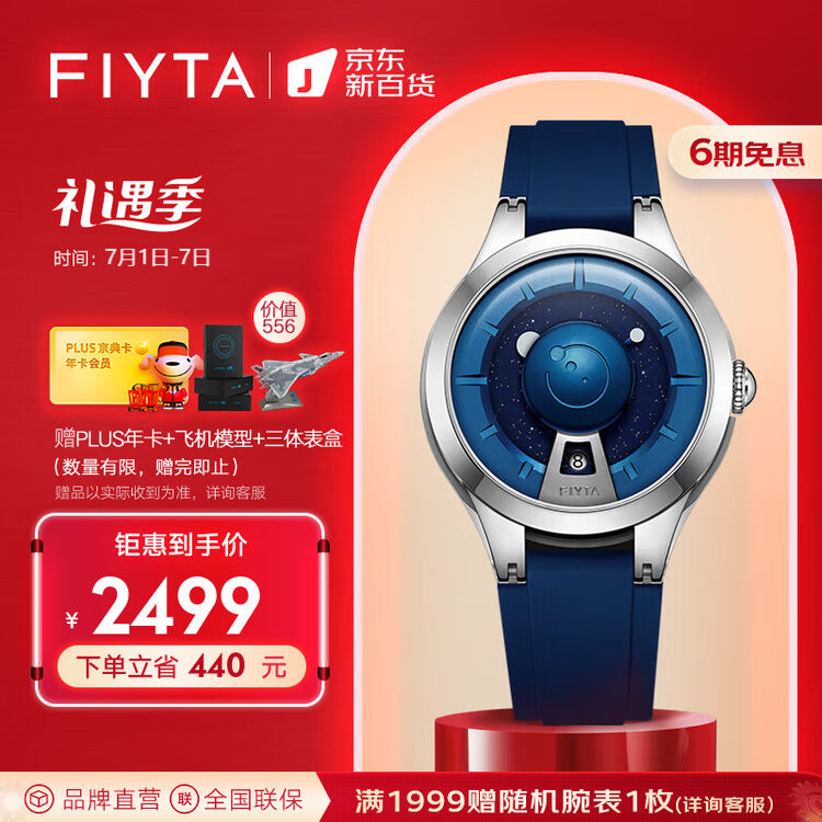 飞亚达（FIYTA） 【三体联名】主题蓝盘硅胶带机械男士腕表礼物GA35003.WLL【图片 价格 品牌 评论】-京东