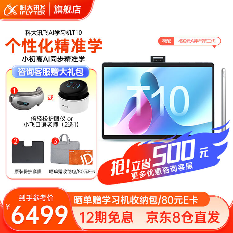 科大讯飞AI学习机T10 8+256GB 13英寸儿童家教机大屏护眼小初高个性化精准学学生平板 【8仓直发】学习机T10【图片 价格 品牌 评论】-京东
