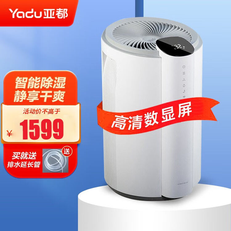 亚都（YADU） 智能除湿机家用吸湿室内抽湿机干燥地下室 YD-C253BGW（Hi）【图片 价格 品牌 评论】-京东