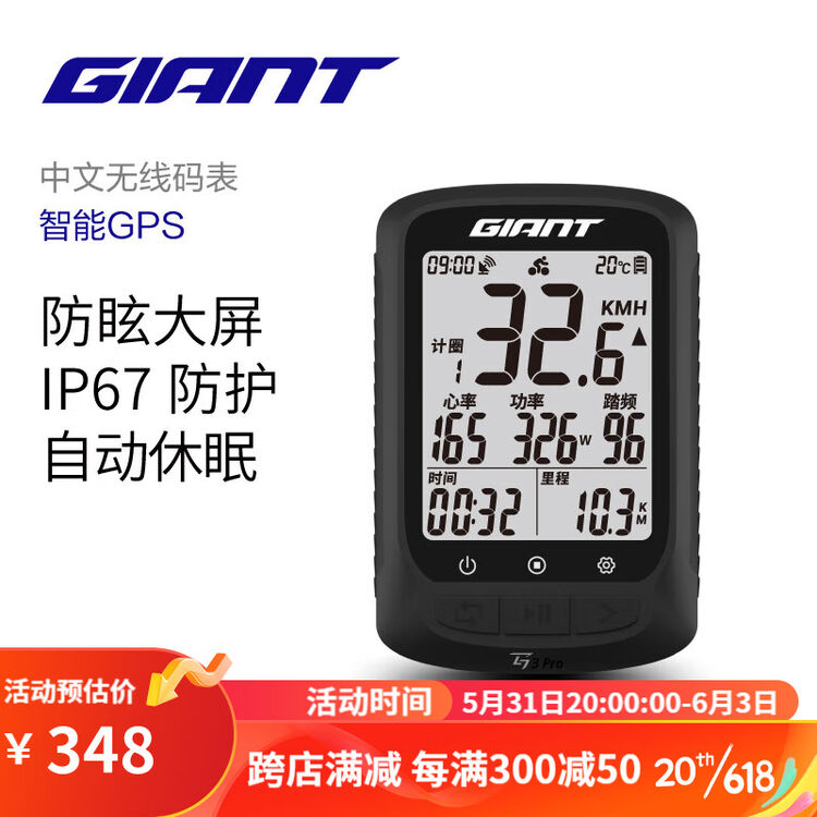 捷安特PLANET G3 PRO智能GPS码表无线防水山地车公路车码表速度踏频感应器心率带等骑行配件 G3 PRO码表 极夜黑【图片 价格 ...