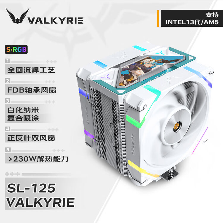 瓦尔基里(VALKYRIE）SL125 VALKYRIE VK CPU风冷散热器 焊接6热管纯铜底 支持LGA1700 AM5 ARGB光效 ...