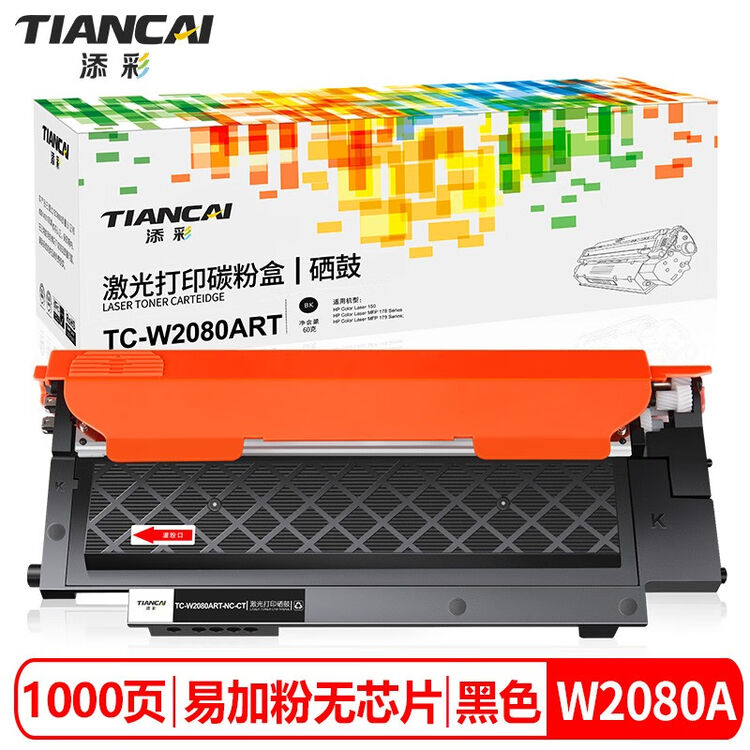 添彩W2080A易加粉黑色适用惠普HP118A硒鼓 MFP178打印机MFP179fnw 150a/nw墨盒【图片 价格 品牌 评论】-京东