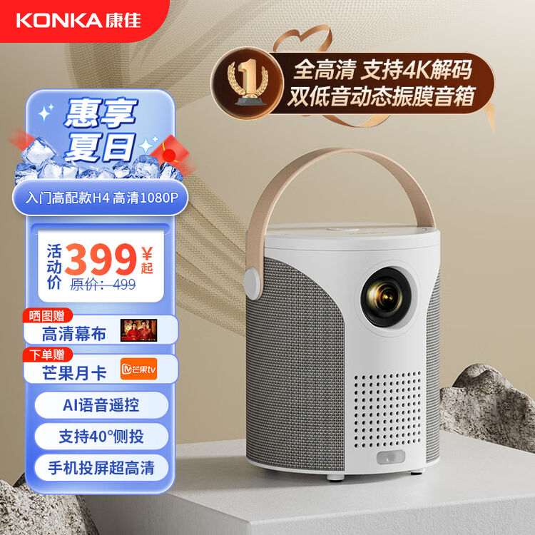 康佳（KONKA） H4投影仪家用 投影机智能家庭影院高清便携迷你卧室手机投屏激光电视（支持侧投 )【图片 价格 品牌 评论】-京东