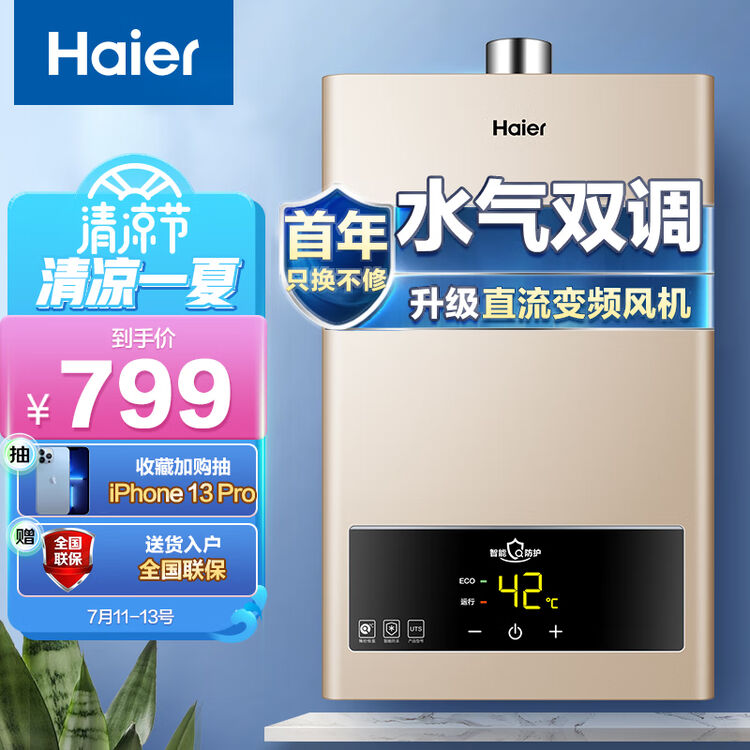海尔（Haier）10升水气双调智能恒温三重防冻低水压启动LED大屏 燃气热水器天然气 JSQ20-10UTS(12T)【图片 价格 品牌 评论】-京东