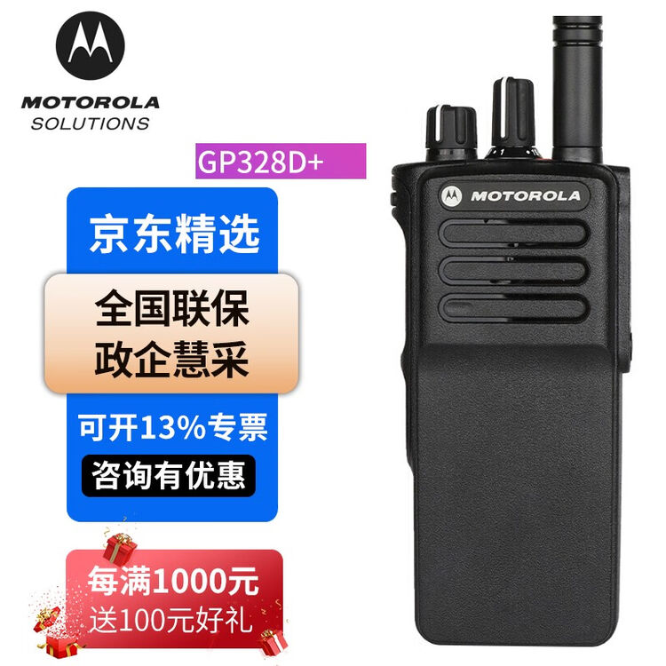 摩托罗拉（Motorola） GP328D+数字防爆对讲机GP328D对讲机升级版户外机P6600I GP328D+防爆【图片 价格 品牌 ...