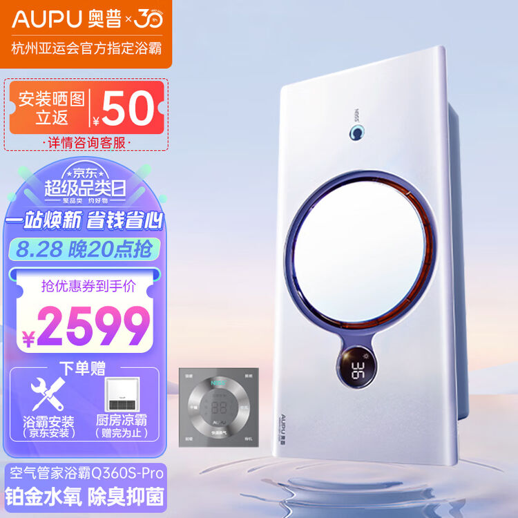 奥普（AUPU）浴霸Q360S-Pro空气管家热能环风暖铂金水氧数显 已接入米家【图片 价格 品牌 评论】-京东
