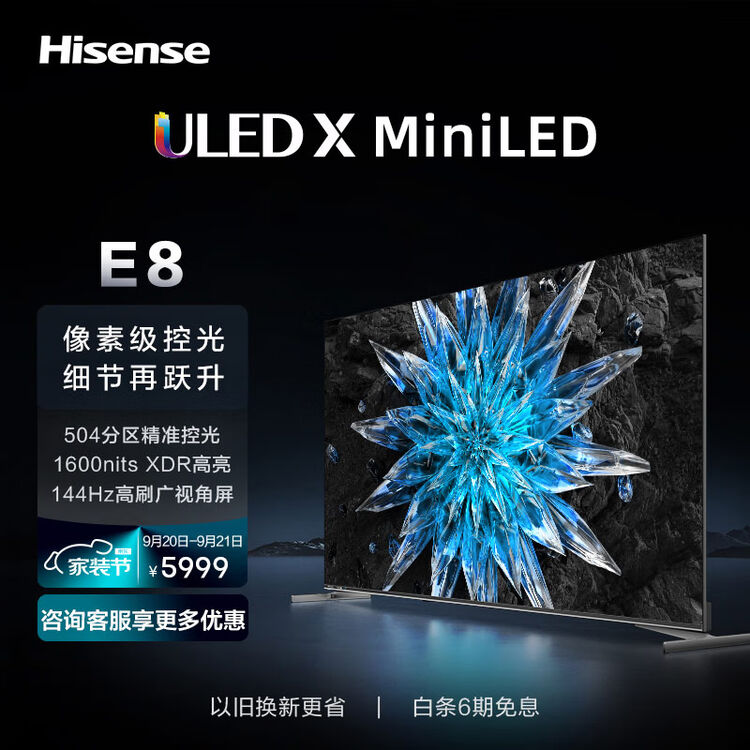 海信电视65E8H 65英寸 ULED X 504分区 MiniLED 1600nits 144Hz 4K全面屏 液晶智能平板电视机E8K【图片 价格 品牌 评论】-京东