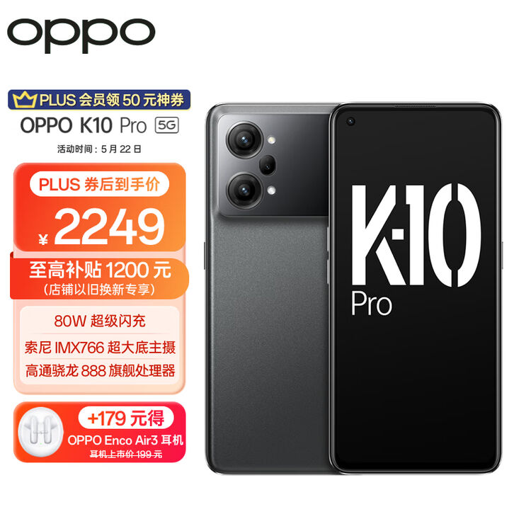 OPPO K10 Pro 钛黑 8GB+256GB 高通骁龙888 80W超级闪充 索尼IMX766旗舰传感器 OLED屏幕 5G手机【图片 价格 品牌 评论】-京东