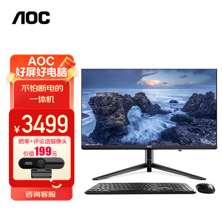 AOC 大师E99 23.8英寸商用家用UPS一体台式电脑（12代酷睿i5-1240P 16G 512GSSD 双频WiFi 有线键鼠）【图片 ...