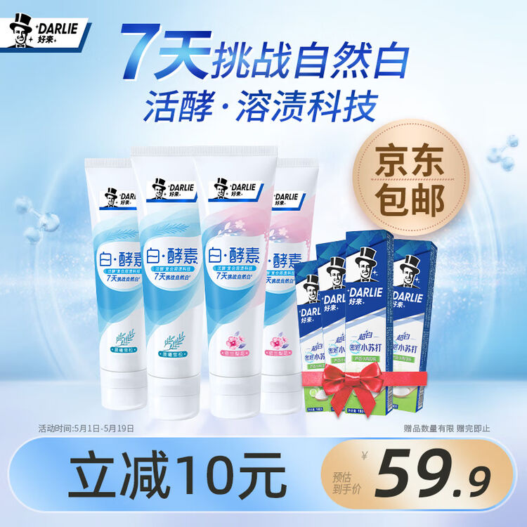 DARLIE好来(原黑人)白·酵素牙膏4支320g 5倍溶渍 口味随机【图片 价格 品牌 评论】-京东