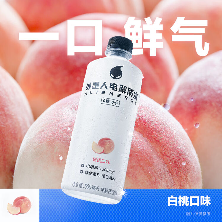外星人电解质水无糖含维生素饮料元气森林出品500mL*15 白桃口味【图片 价格 品牌 评论】-京东