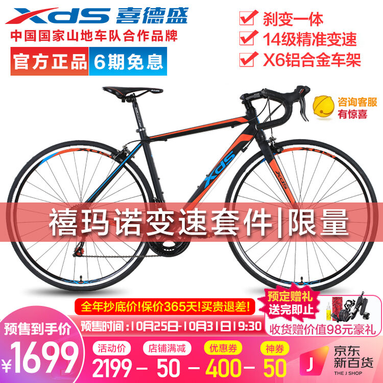 喜德盛（xds） 公路自行车成人RC200/RX200禧玛诺14速铝合金车架公路车700C 黑橙色700C*480MM（禧玛诺标准版）【图片 价格 品牌 评论】-京东
