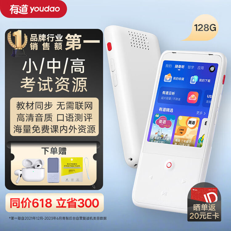 有道英语听力宝 复读机英语学习机随身听单词记背神器 长安三万里 听力训练 口袋学习机128G【图片 价格 品牌 评论】-京东