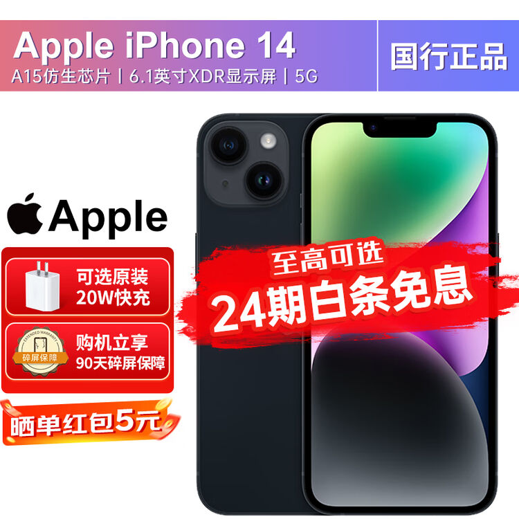 Apple iPhone 苹果14 iPhone14 A2884 全网通 5G手机 午夜色 128G 套装一：搭配90天碎屏保障【图片 价格 品牌 评论】-京东
