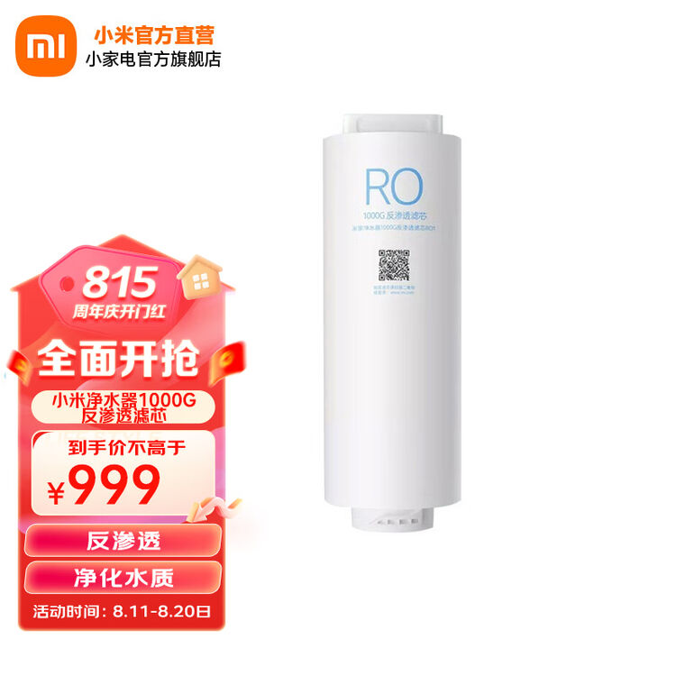 米家 小米净水器Q800 1000G 双核1000G 1200G滤芯 RO反渗透滤芯复合滤芯 净水器1000G，RO反渗透滤芯【图片 价格 品牌 评论】-京东