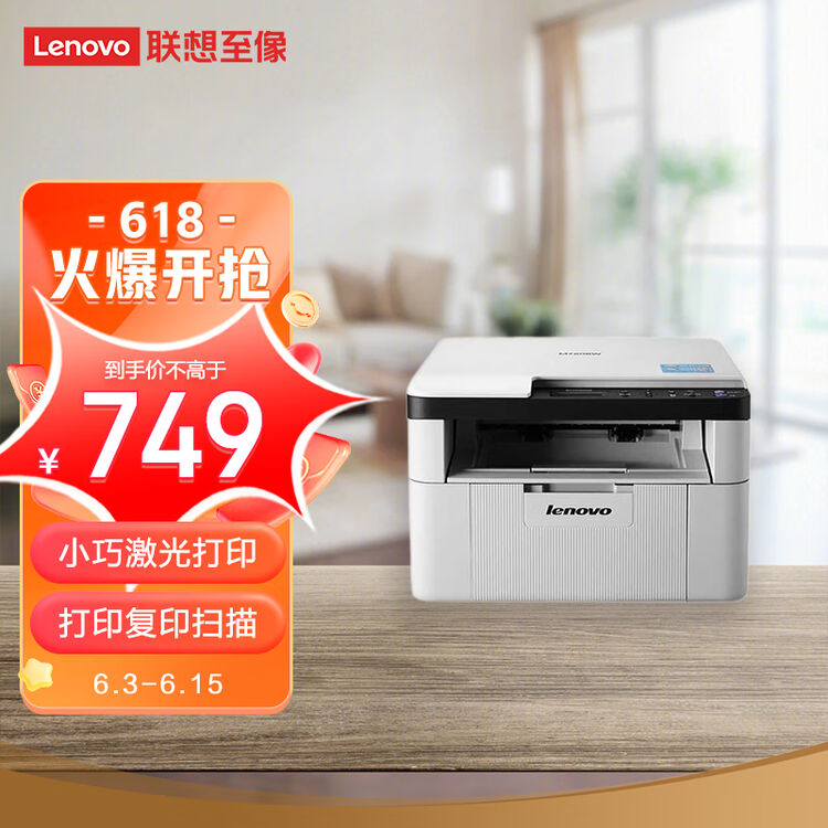 联想（Lenovo）M7206 黑白激光打印机 打印复印一体机 商用办公家用学习 学生作业打印机【图片 价格 品牌 评论】-京东