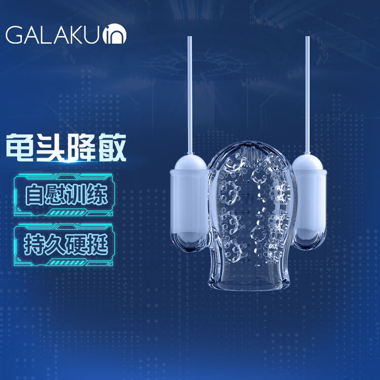 GALAKU 情趣锁精环sm延迟环性玩具夫妻房事爱爱龟头套男性用品 AI龟头训炼练器(苹果版)套餐【图片 价格 品牌 评论】-京东
