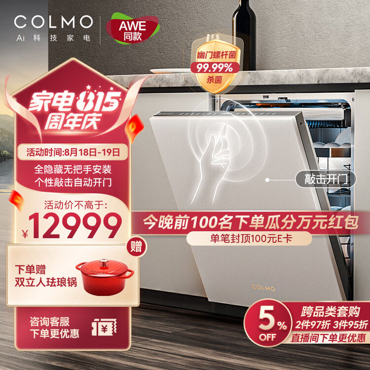 COLMO 15+1套全嵌入洗碗机 全隐藏无把手安装 高端敲击开门 数字落地灯 升级双子星三层碗篮 G55 【图片 价格 品牌 评论】-京东