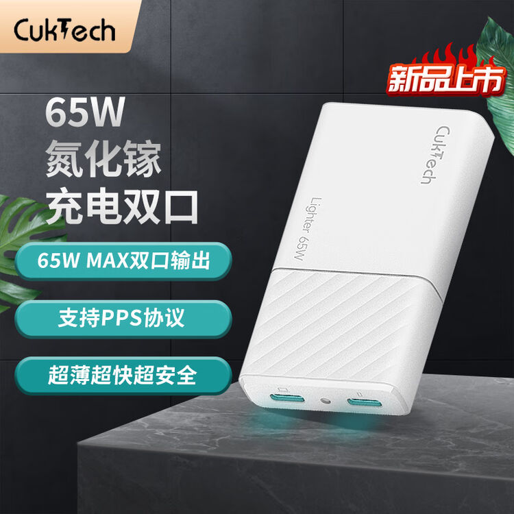 CukTech 酷科氮化镓65W苹果充电器双口用于苹果14/13/12华为/联想/小米macbook 65W GaN氮化镓快速充电器双口 白 ...