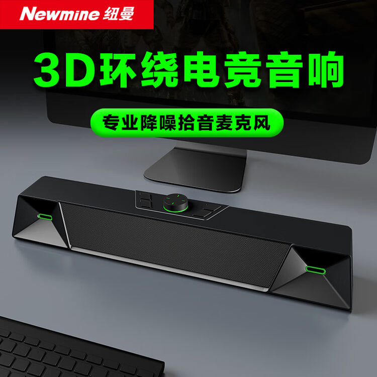 纽曼（Newmine）V1 PRO电脑音响蓝牙音箱台式机电脑音响低音炮家用桌面电脑游戏音箱【图片 价格 品牌 评论】-京东