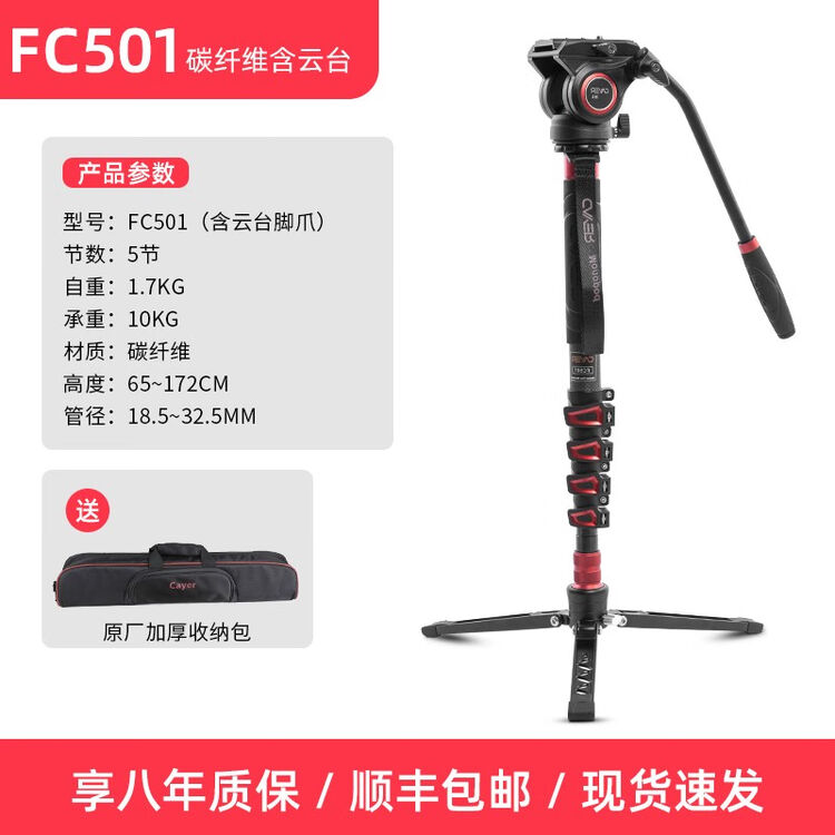 卡宴FC501碳纤维独脚架单反适用索尼佳能尼康摄像机 不含不带云台 可接稳定器摄影摄像独角支撑架带包 FC501独脚架（含云台） 索尼【图片 ...