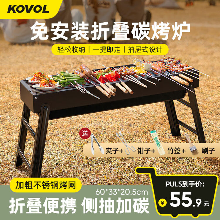 KOVOL烧烤架户外不锈钢烧烤炉家用碳烤炉可折叠便携式木炭烧烤架子【图片 价格 品牌 评论】-京东