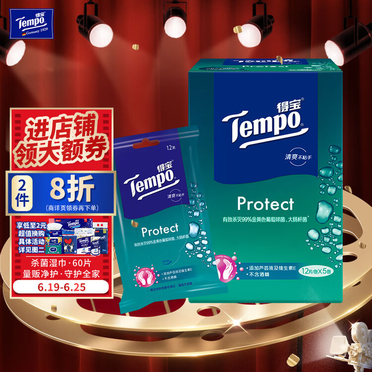 得宝（TEMPO）湿巾 湿纸巾 12片*5包高效杀菌防护湿巾 温和不刺激 纸巾【图片 价格 品牌 评论】-京东