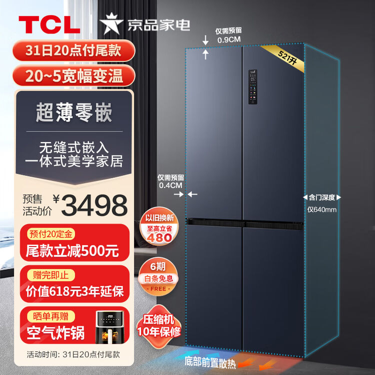 TCL超薄零嵌系列521L十字四开门冰箱超薄嵌入式大容量家用冰箱一级变频底部散热 R521T9-UQ烟墨蓝【图片 价格 品牌 评论】-京东