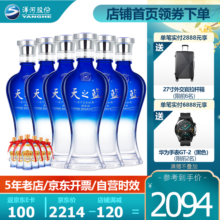 【京东白酒】超市白酒 洋河蓝色经典天之蓝 42度520ML 6瓶整箱【图片 价格 品牌 评论】-京东
