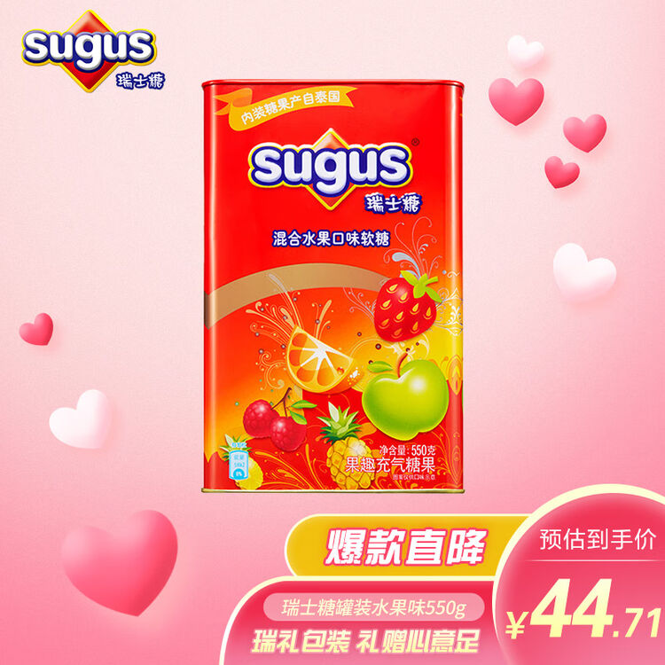 瑞士糖（Sugus）混合水果味软糖罐装550g 喜糖送礼礼盒 休闲零食糖果礼盒罐装【图片 价格 品牌 评论】-京东