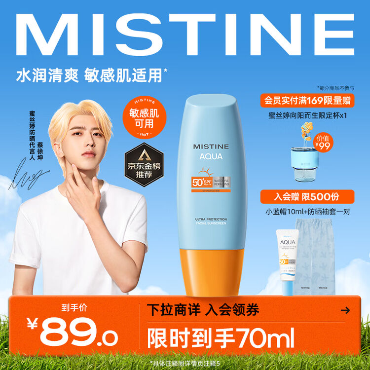 Mistine（蜜丝婷）新版小黄帽面部水润养肤防晒霜60ml SPF50+ 敏感肌适用【图片 价格 品牌 评论】-京东