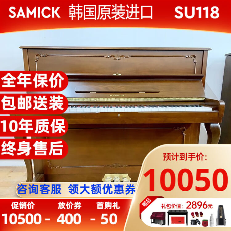二手钢琴三益SAMICK家用立式钢琴SU118/SC300SS韩国原装进口初学考级教学 SU118柚木色【高118CM初学教学考级】 钢琴+豪华礼包+全国送货入户+终生售后【图片 价格 品牌 ...
