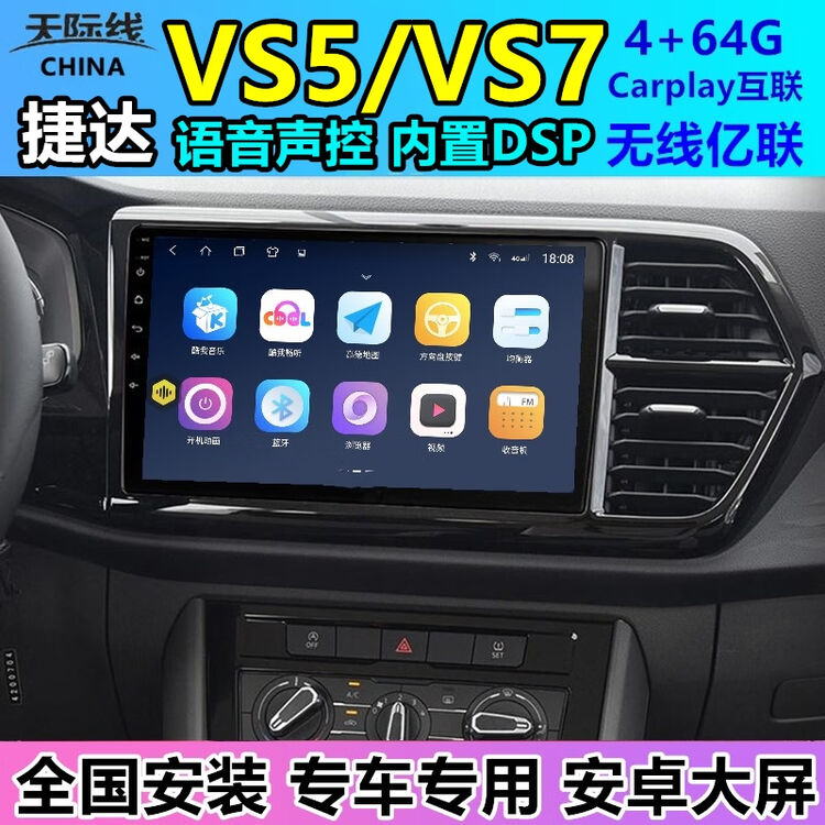 适用于新捷达VS5 VS7改装中控大屏导航安卓智能主机语音声控高清倒车影像导航仪一体机显示屏 捷达导航（不包安装） WIFI版(1+16G内存)【图片 价格 品牌 评论】-京东