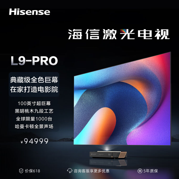 海信激光电视 100L9-Pro 100英寸 高色域 哈曼卡顿 双屏联动4K高清护眼电视机 以旧换新【图片 价格 品牌 评论】-京东
