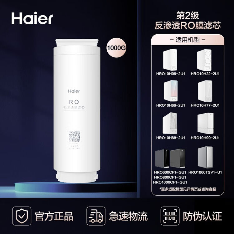 海尔（Haier） 净水器玉净系列RO膜反渗透滤芯 第二级 反渗透RO膜滤芯1000G【图片 价格 品牌 评论】-京东