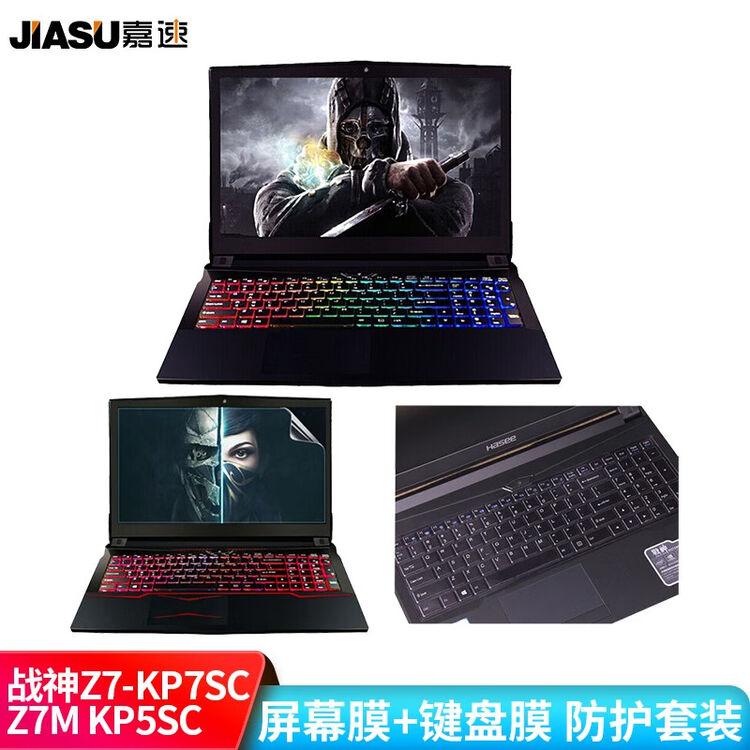 嘉速 神舟战神Z7-KP7SC/Z7M-KP5SC/ZX7-CT5DA笔记本电脑键盘膜+屏幕贴膜 高清键盘膜+15.6英寸防蓝光润眼屏幕膜【图片 价格 品牌 评论】-京东
